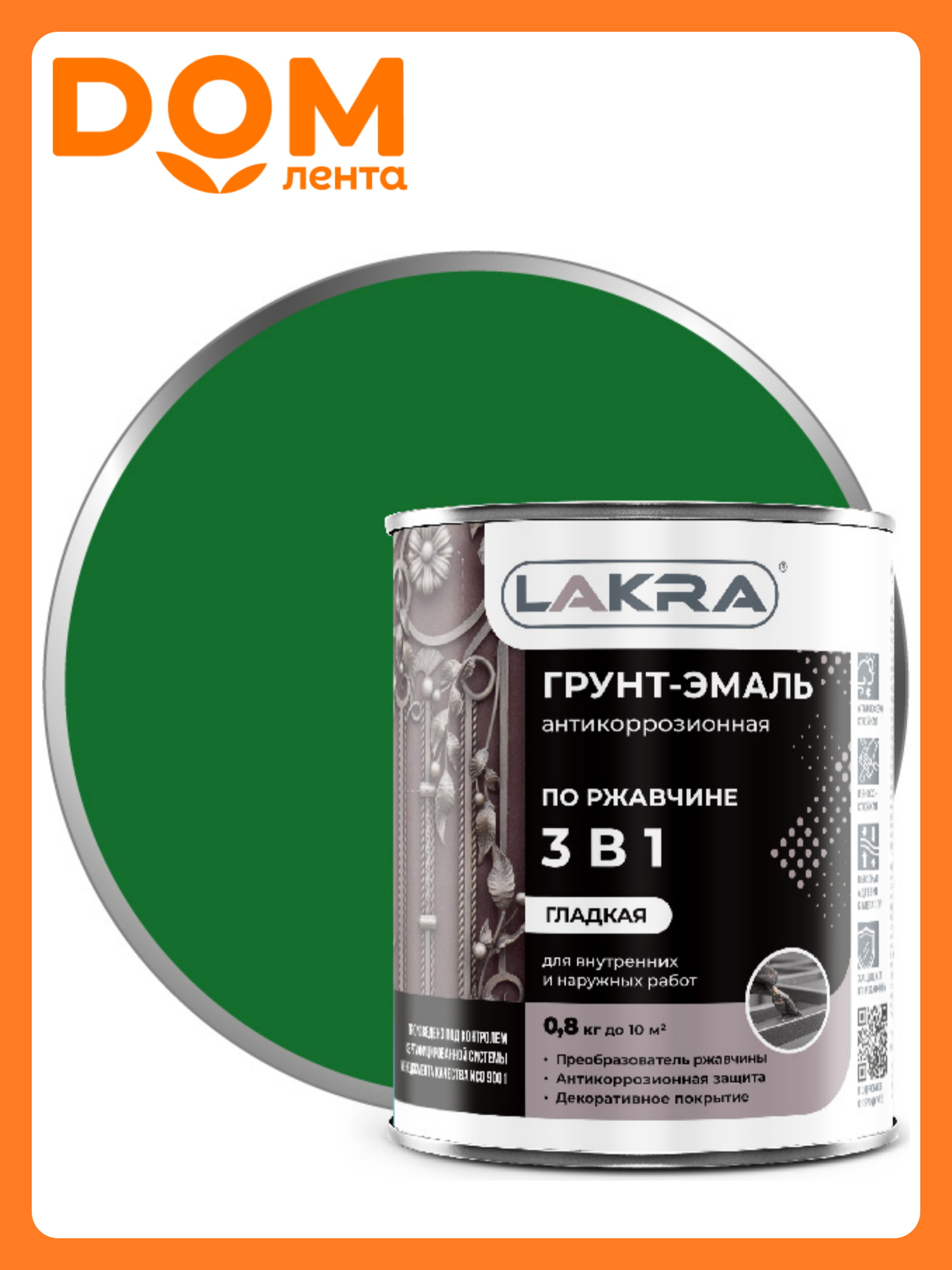 Грунт-эмаль 3 в 1 лакра Зеленый 0,8 кг