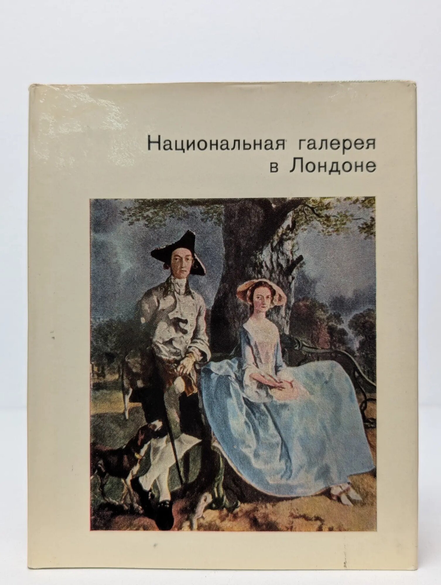 Национальная галерея в Лондоне Кузнецова Ирина Александровна 1968