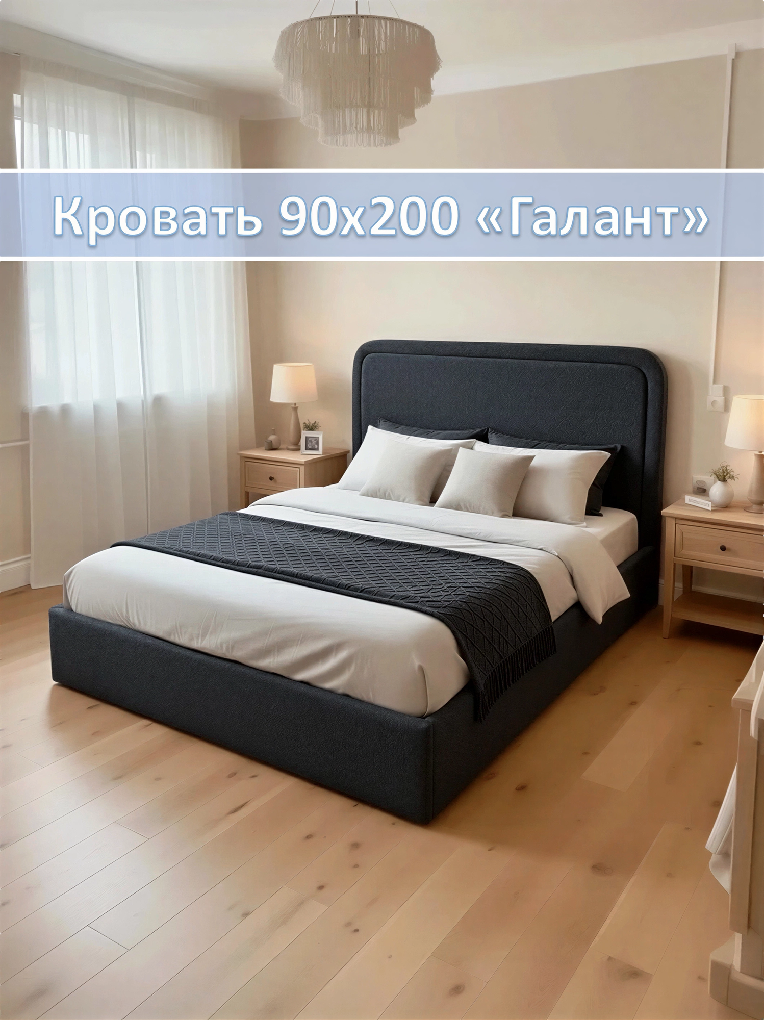 Кровать Галант 90х200, подъемный механизм , дизайнерская модель , букле , комфорт, уют, мягкость, односпальная кровать