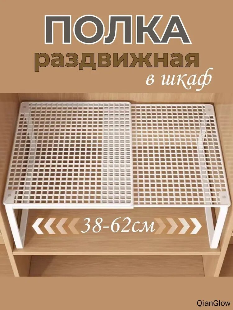 Органайзер для белья и одежды, раздвижная полка в шкаф, ширина 27-38 см, углеродистая сталь