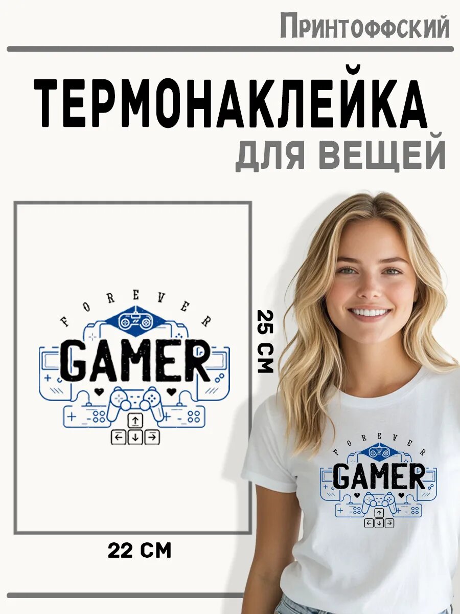 Термонаклейка для одежды и аксессуаров DTF-печать геймер — фото 1