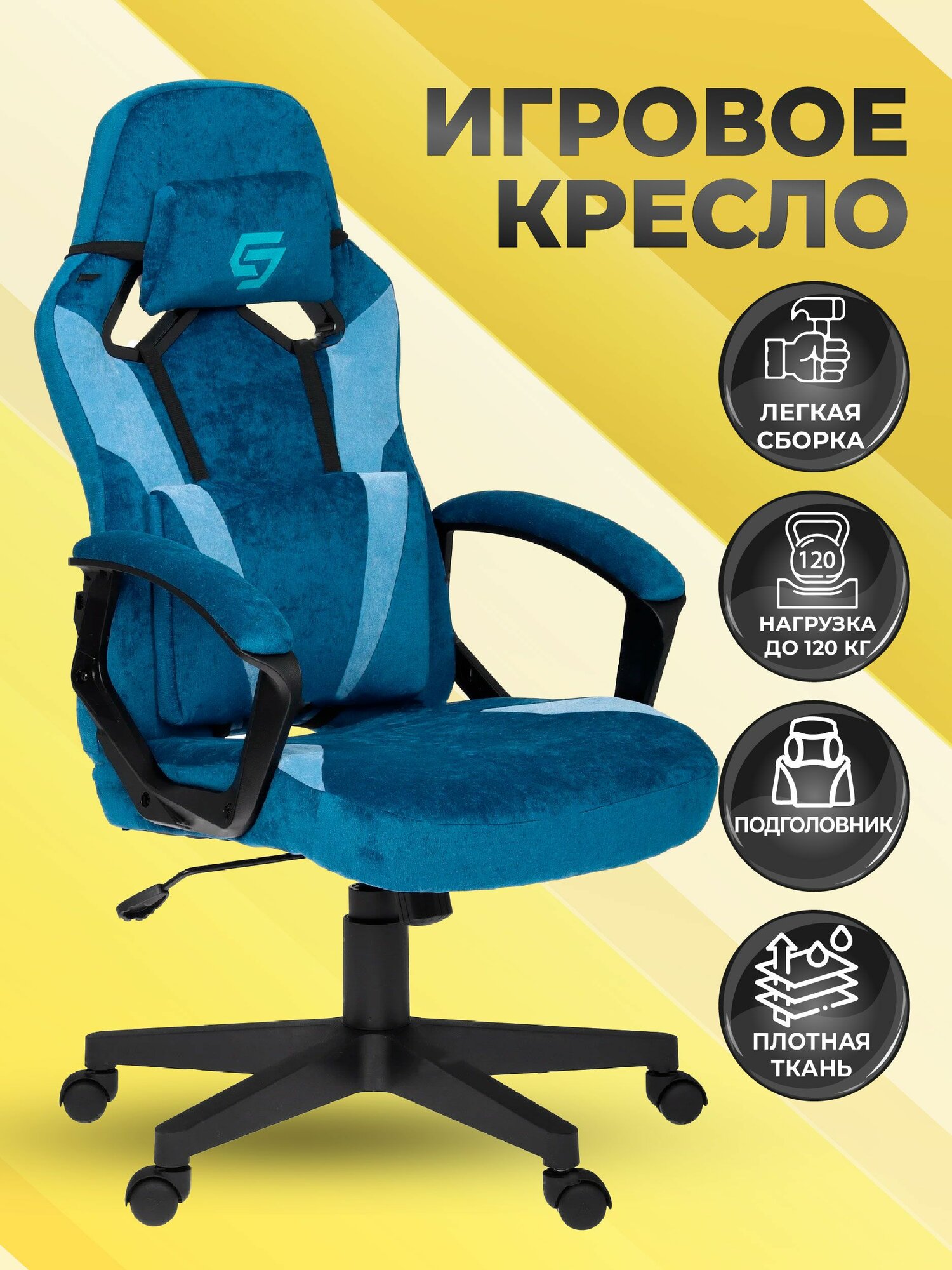 Кресло компьютерное игровое, офисное, геймерский игровой стул, синее, ткань, 1 шт.