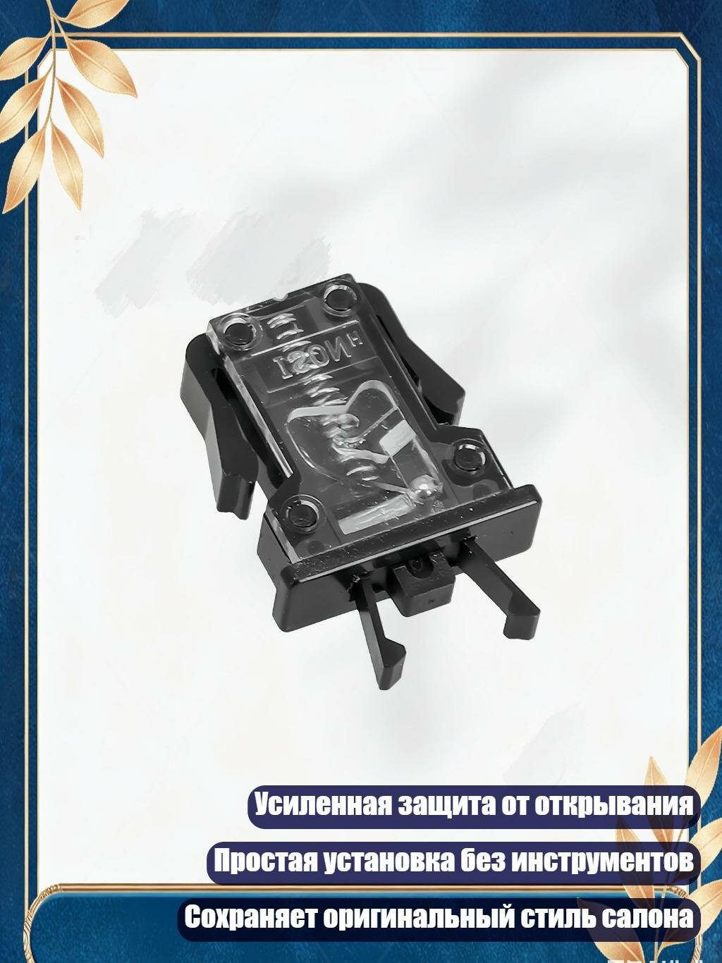 Замок для потолочного консоли, 1