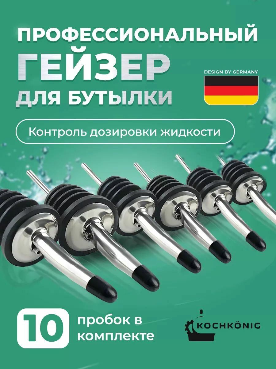 Многоразовые барные пробки для бутылки, гейзер, дозатор жидкости для коктейлей, сиропа, алкоголя и других напитков, набор из 10 штук