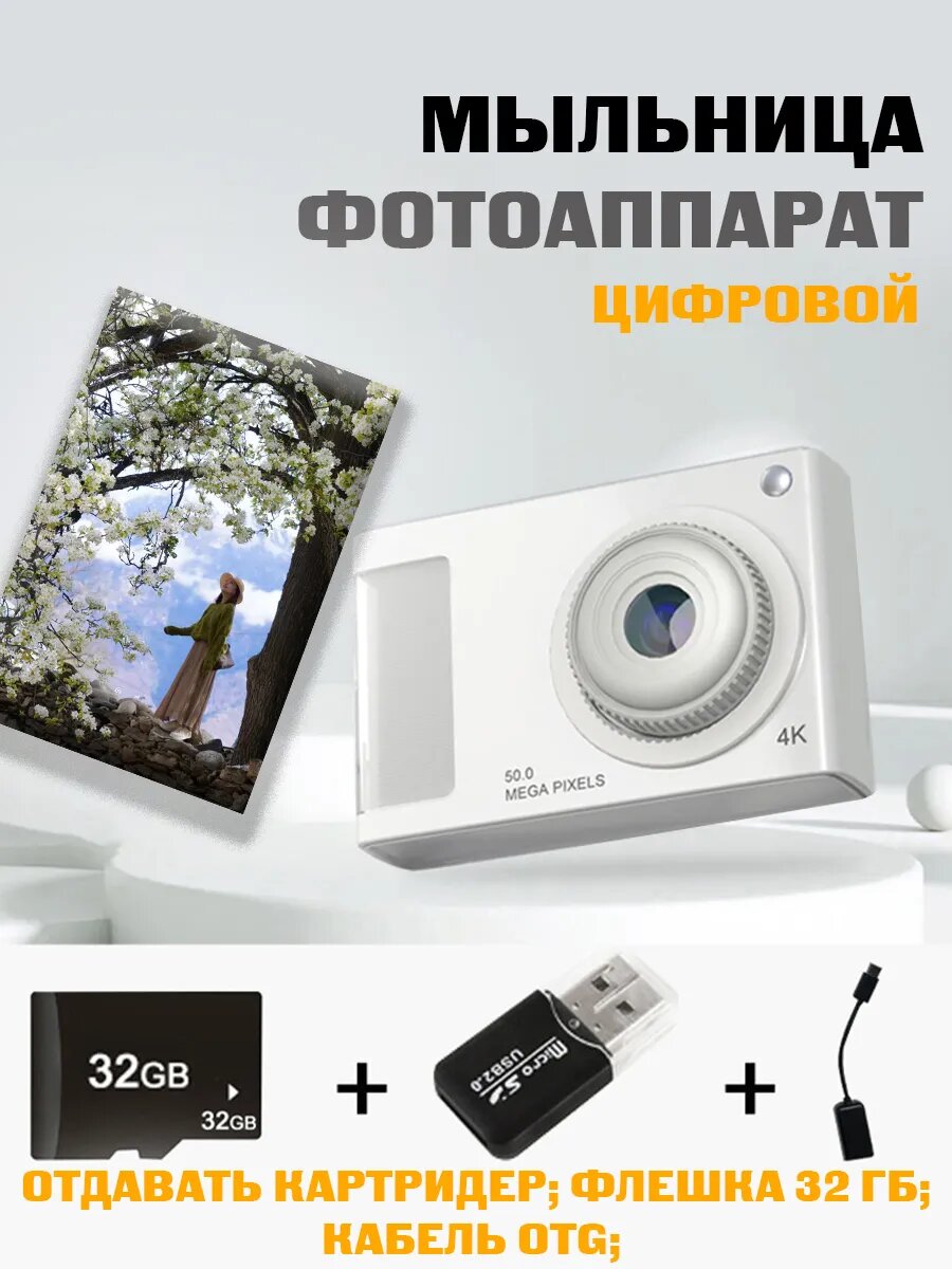 Мыльница фотоаппарат