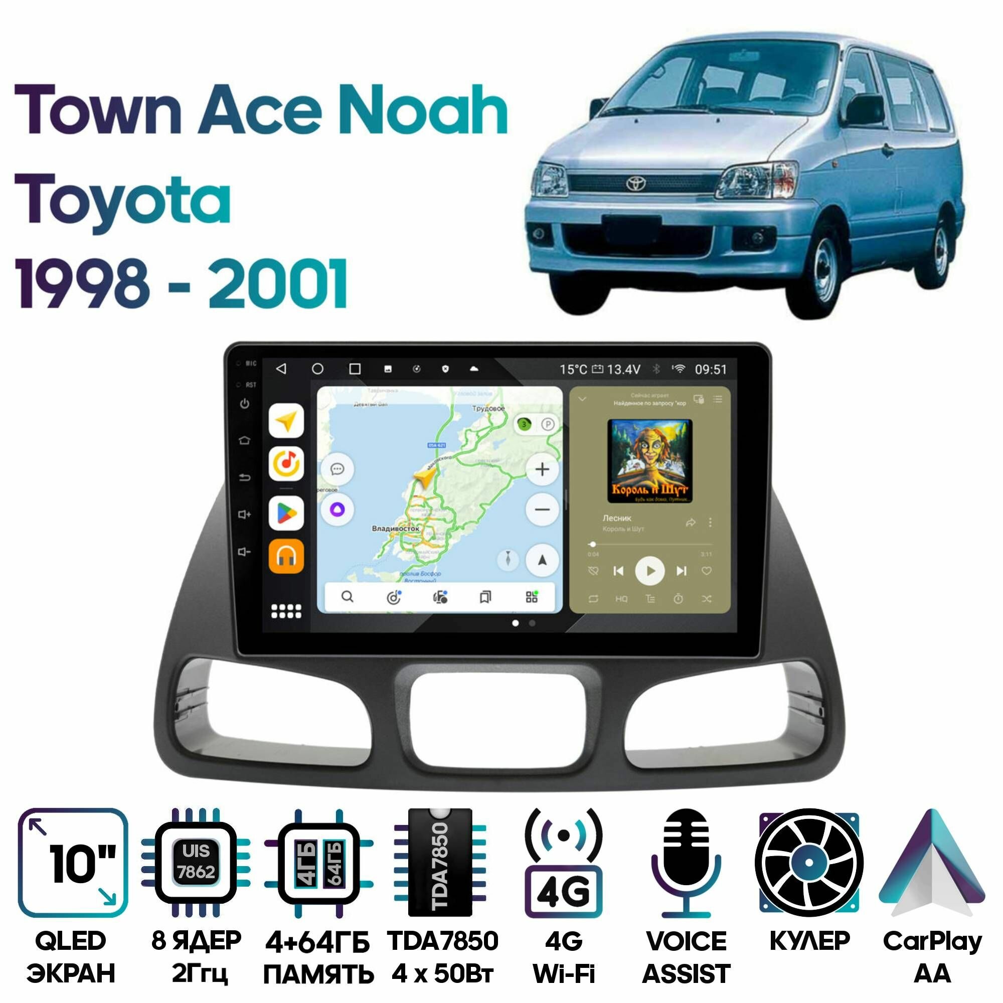 Магнитола Toyota Town Ace Noah 1998 - 2001 / 10 дюймов, 4/64GB, 8 ядер, DSP, 4G, Android 10 / Wide Media