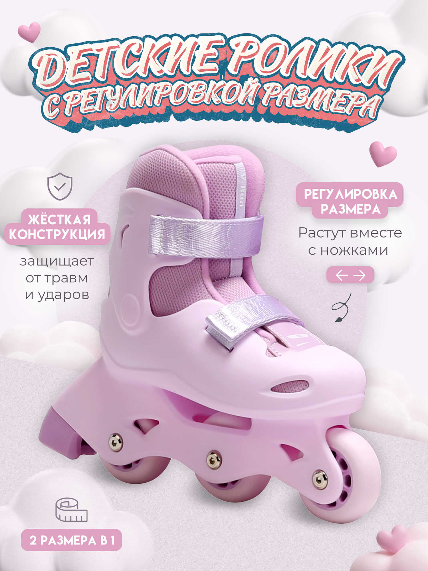 Ролики детские Banwei V-run с регулировкой размера