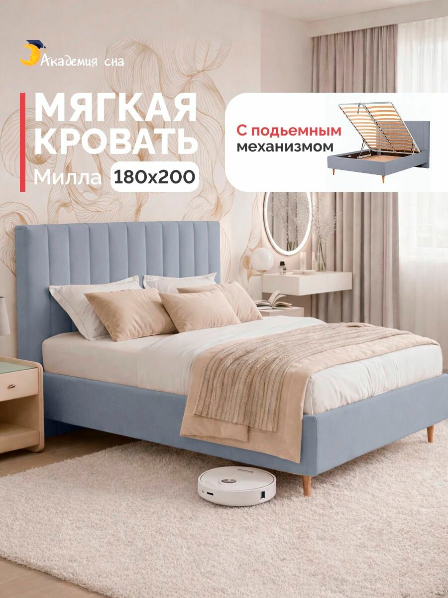 Кровать 180х200 Милла, с подъемным механизмом, двуспальная Тк. Velutto 52