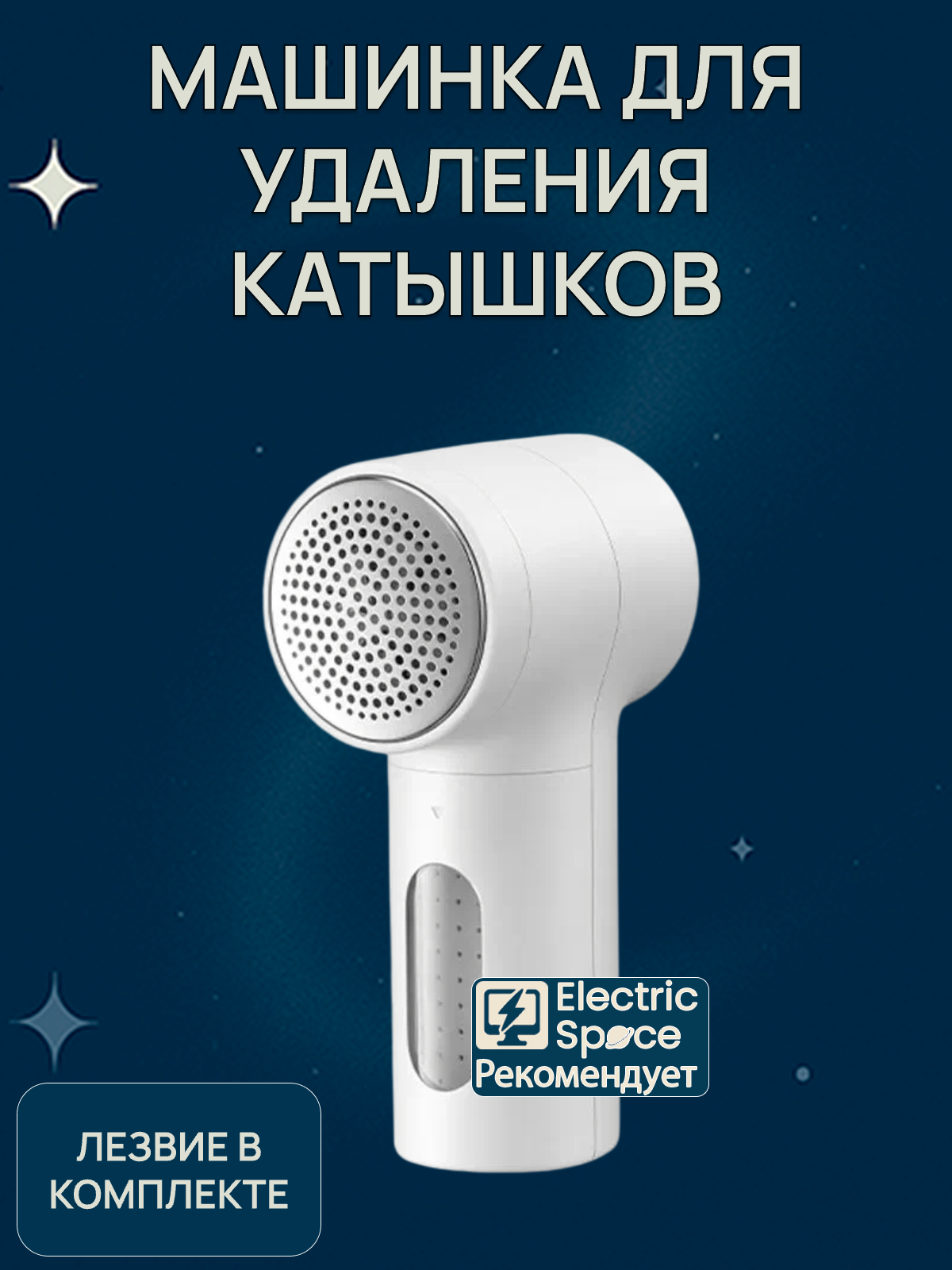 Машинка для удаления катышков Mijia Hair Ball Trimmer 2 (MQXJQ01LF) + сменное лезвие для машинки-триммера