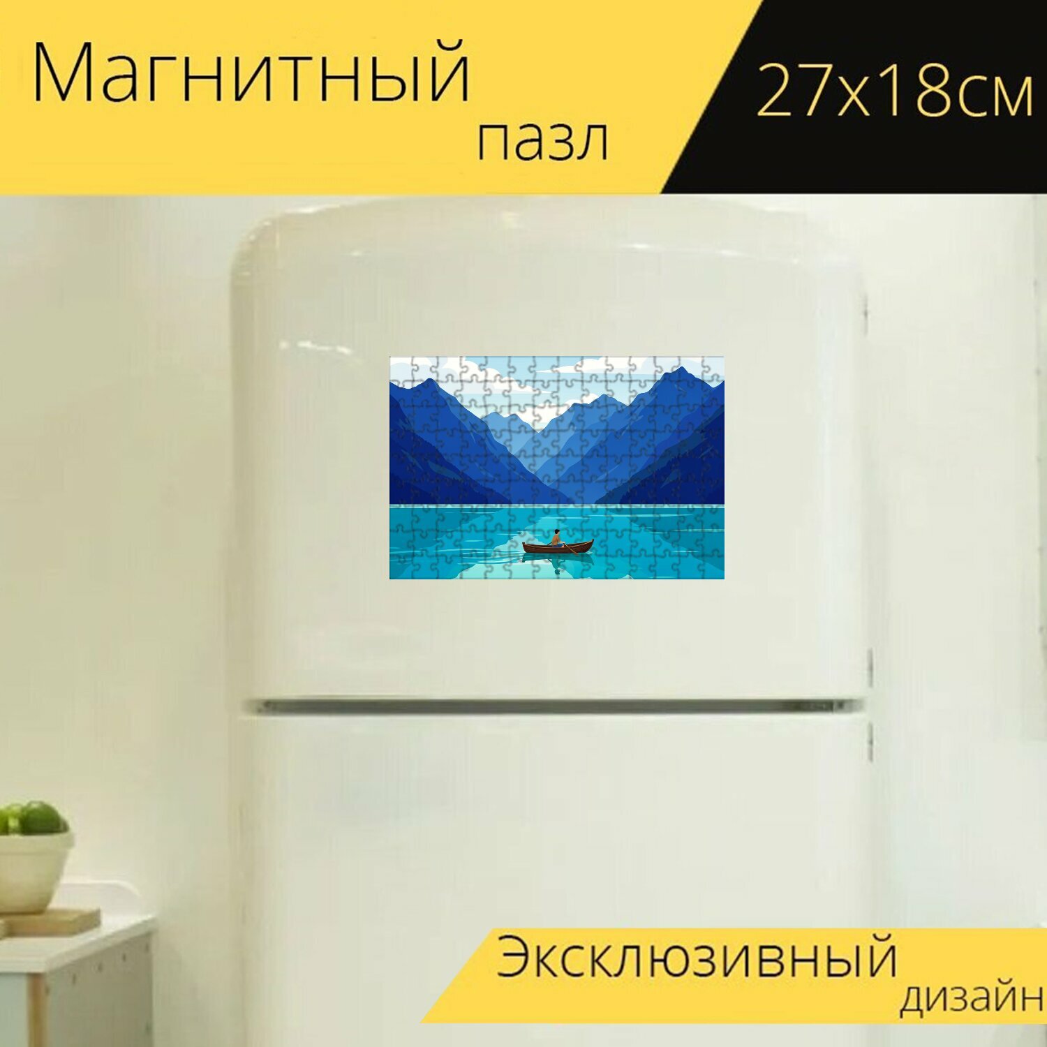Магнитный пазл "Лодка на горном озере. Иллюстрация с синими горными хребтами, спокойной водной гладью и маленьким гребцом в деревянной лодке." на холодильник 27 x 18 см.