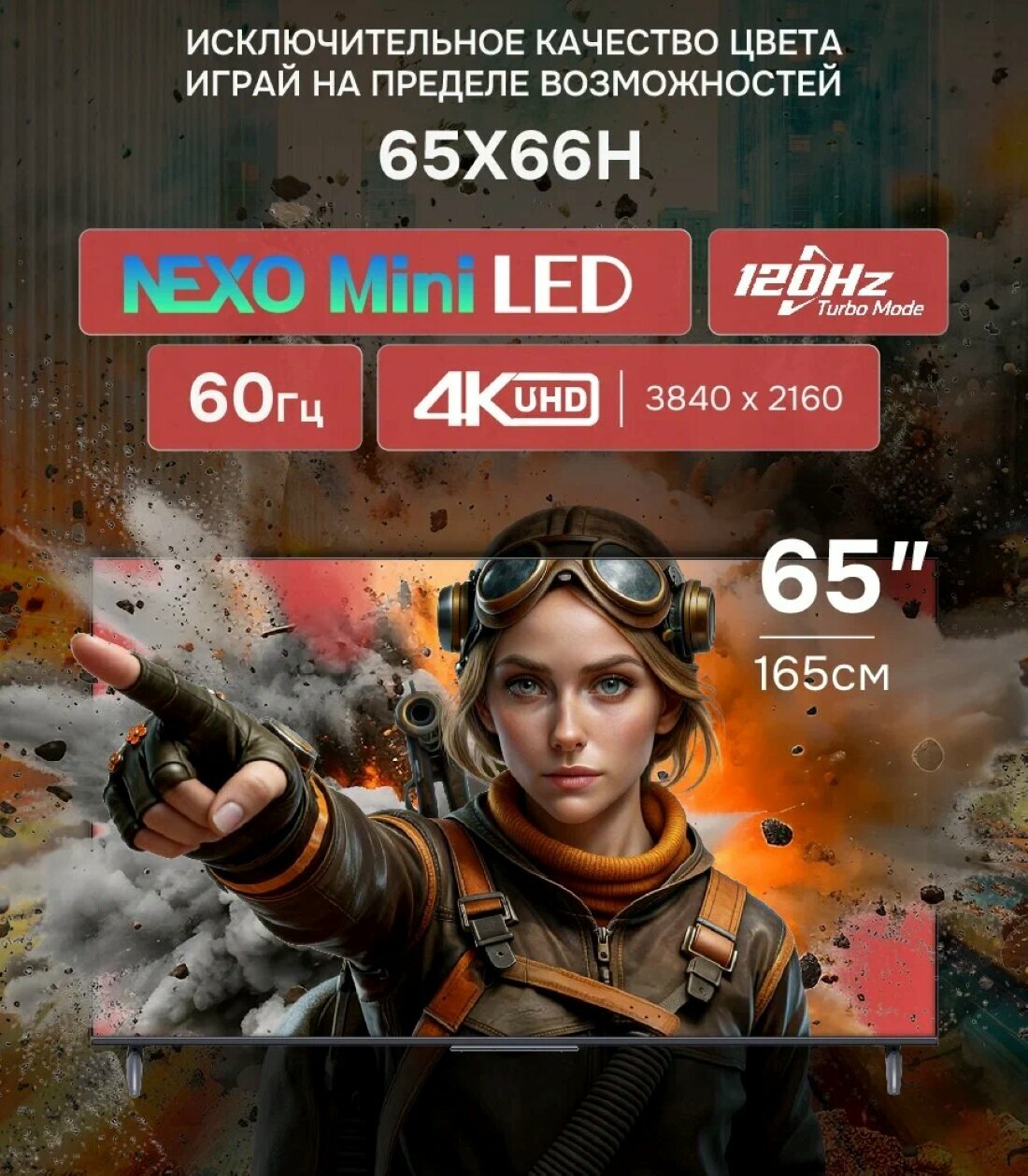 Телевизор SKYWORTH 65X66H, QLED+, 4K Ultra HD, 120 Гц, HDR10+