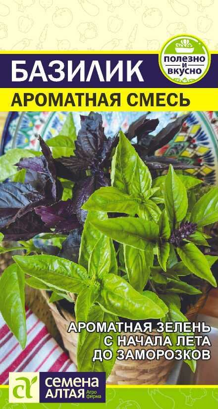 Базилик овощной Ароматная смесь Ц/П 0,1г