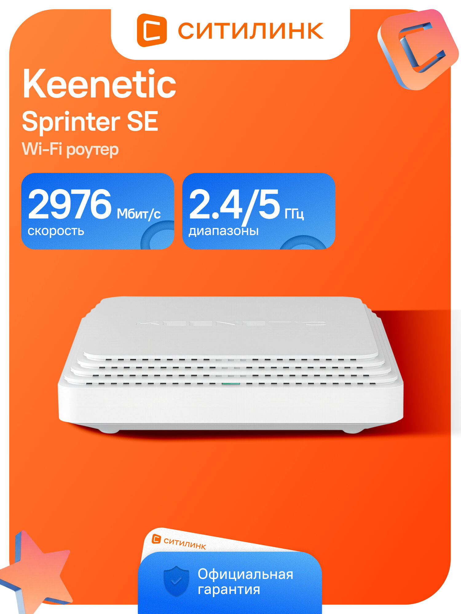 Wi-Fi роутер KEENETIC Sprinter SE, AX3000, белый [kn-3712]