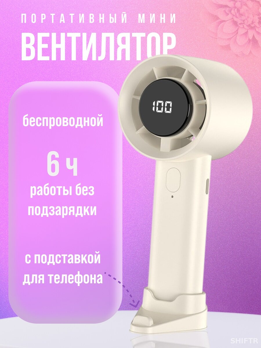 Портативный беспроводной мини вентилятор с подставкой для телефона