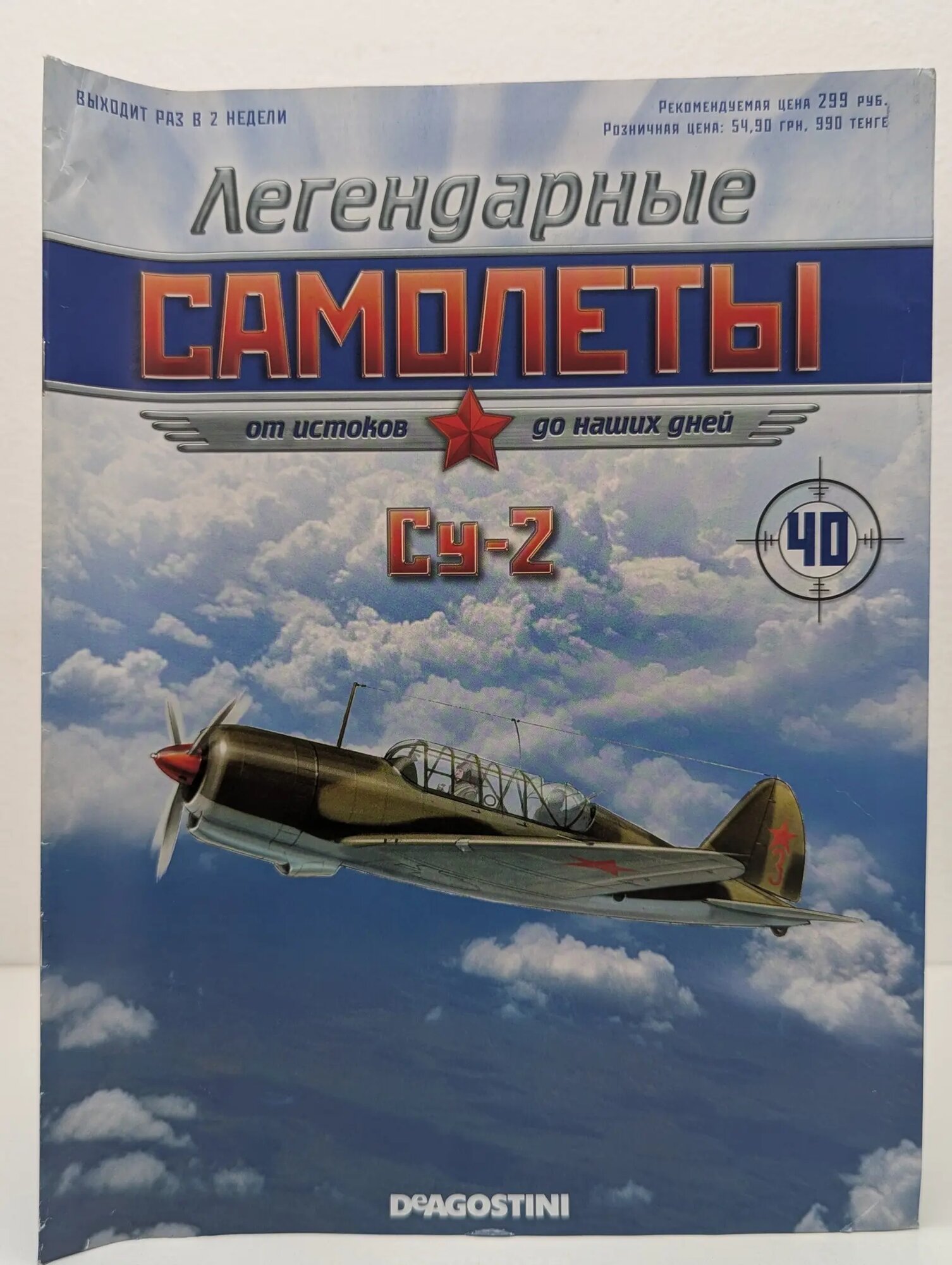 Легендарные самолеты. Выпуск № 40/2012. Су-15 Сборник 2012