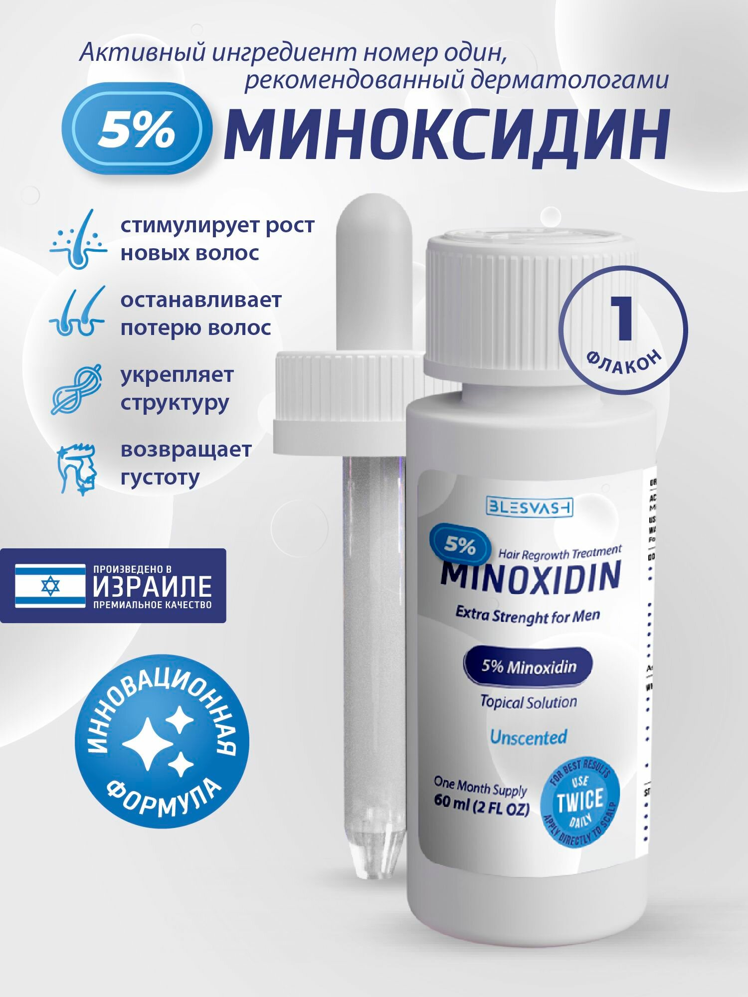 Лосьон для роста волос 5%, сыворотка против выпадения волос, от облысения, бустер активатор для роста бороды, 60 мл, 1 флакон