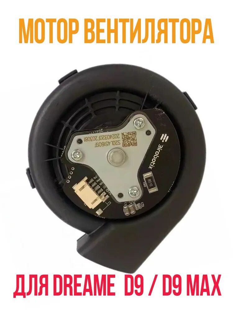 Мотор вентилятора использовать для Mop Essential Dreame D9 /D9 MAX