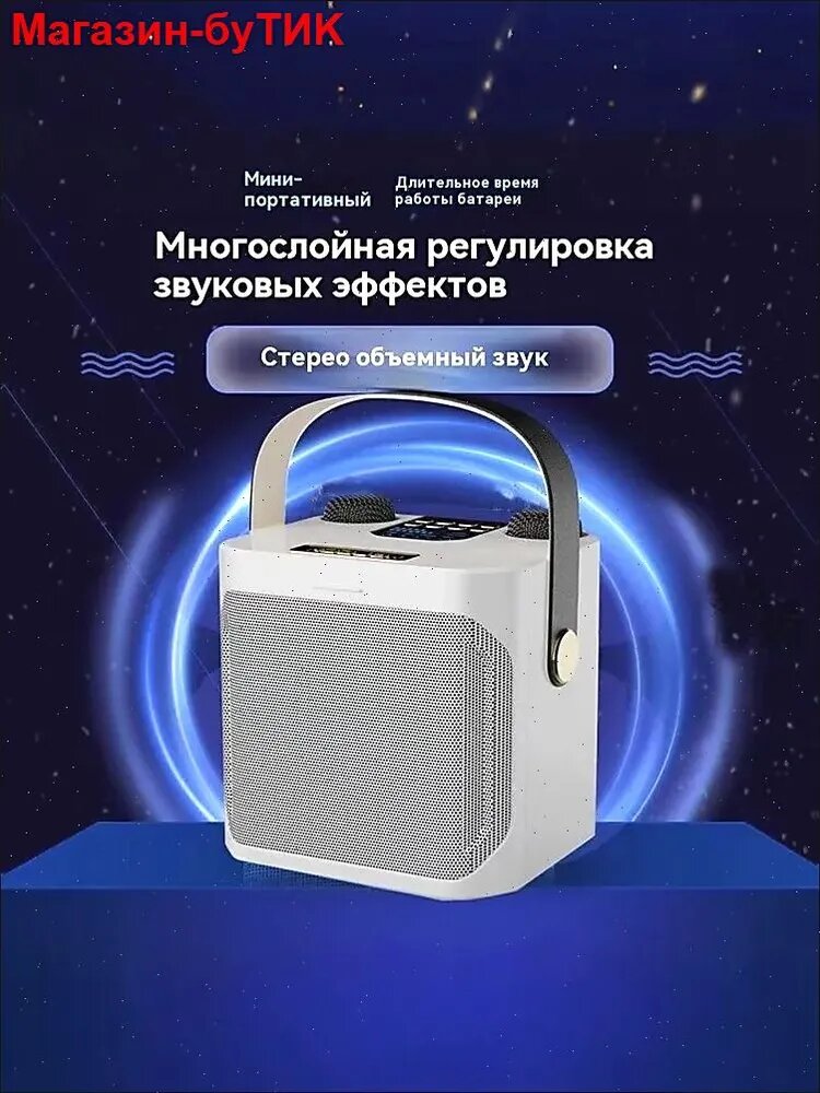 Караоке система портативная, многослойная регулировка звуковых эффектов, стерео объемный звук, работа батареи.