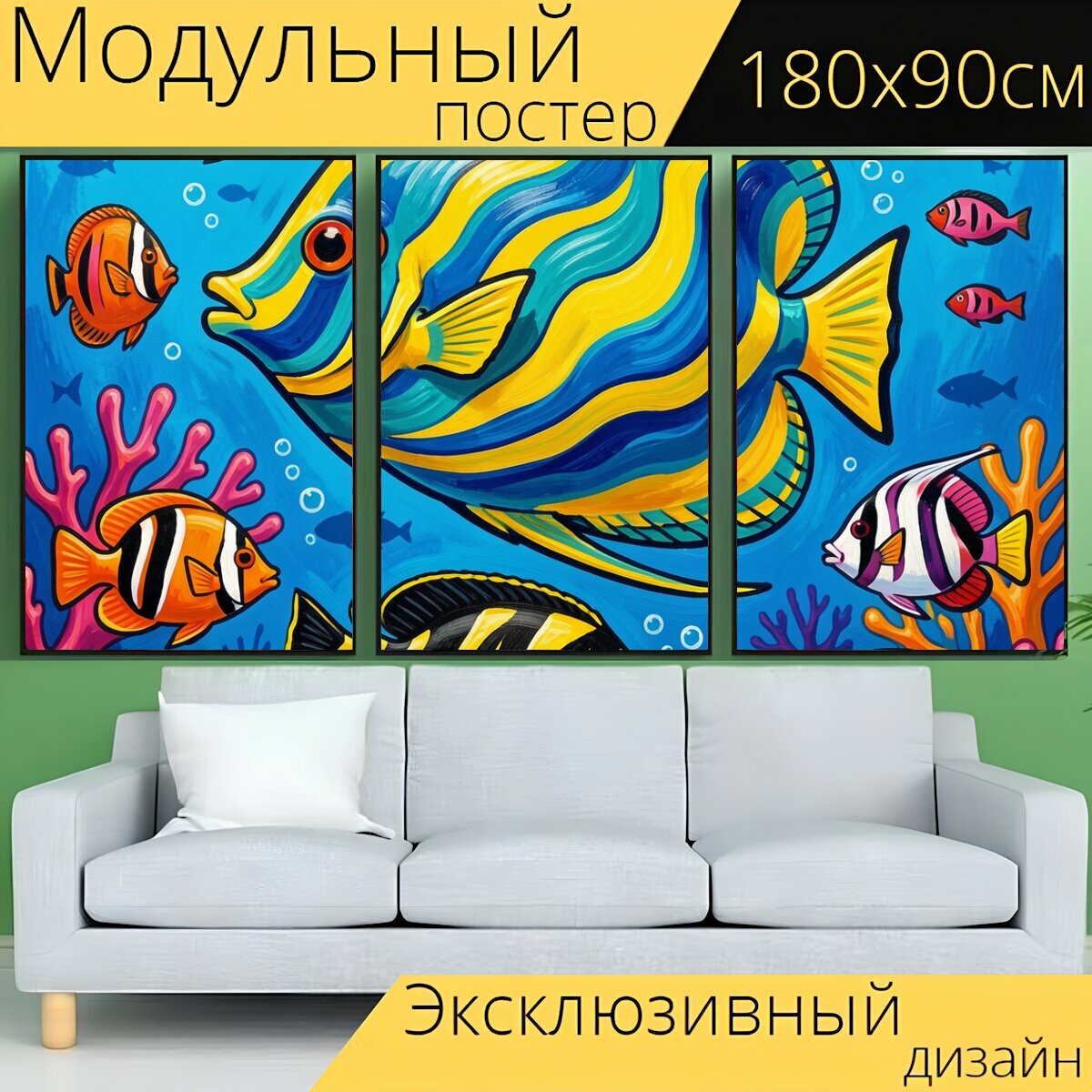 Модульный постер "Яркие тропические рыбы в море. Красочная подводная композиция с крупной экзотической рыбой, стайкой разноцветных." 180 x 90 см. для интерьера на стену в тубусе