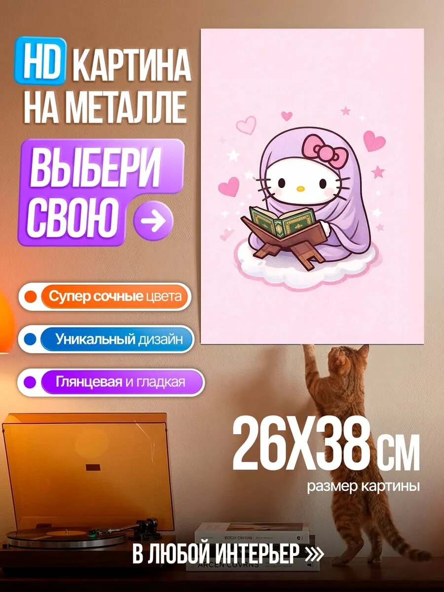 Картина на HD металле Хелло Китти читает