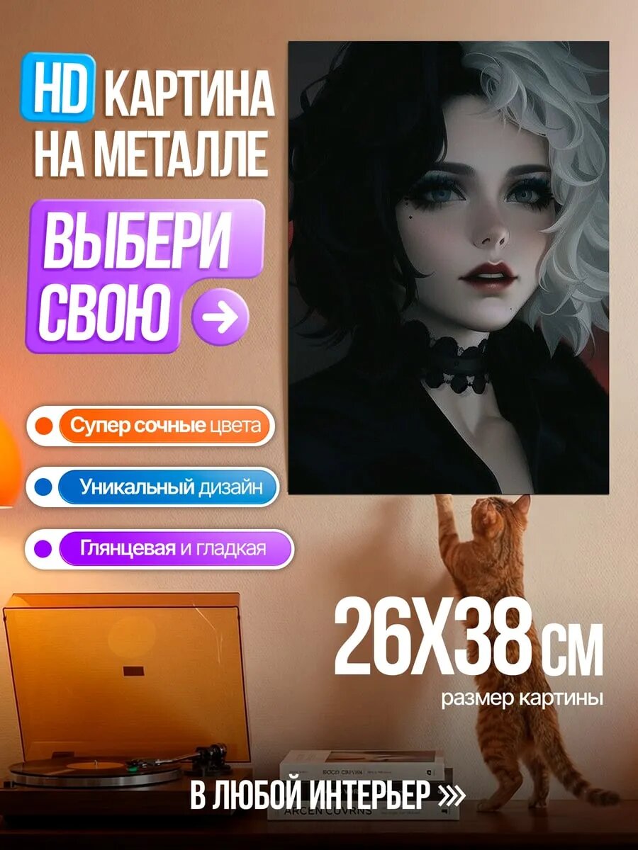 Картина на HD металле Круэлла
