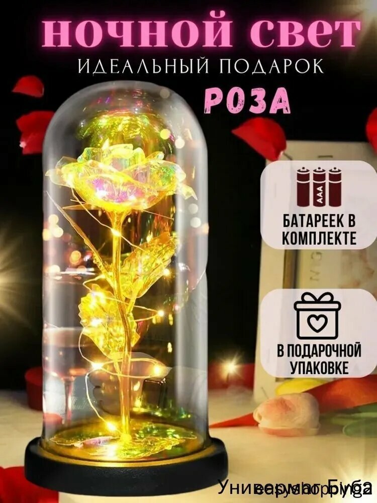 Вечная роза в колбе с подсветкой, цветок ночник, подарок, годовщину свадьбы, для девушки, любимой жены, мамы, сувенир на выпускной