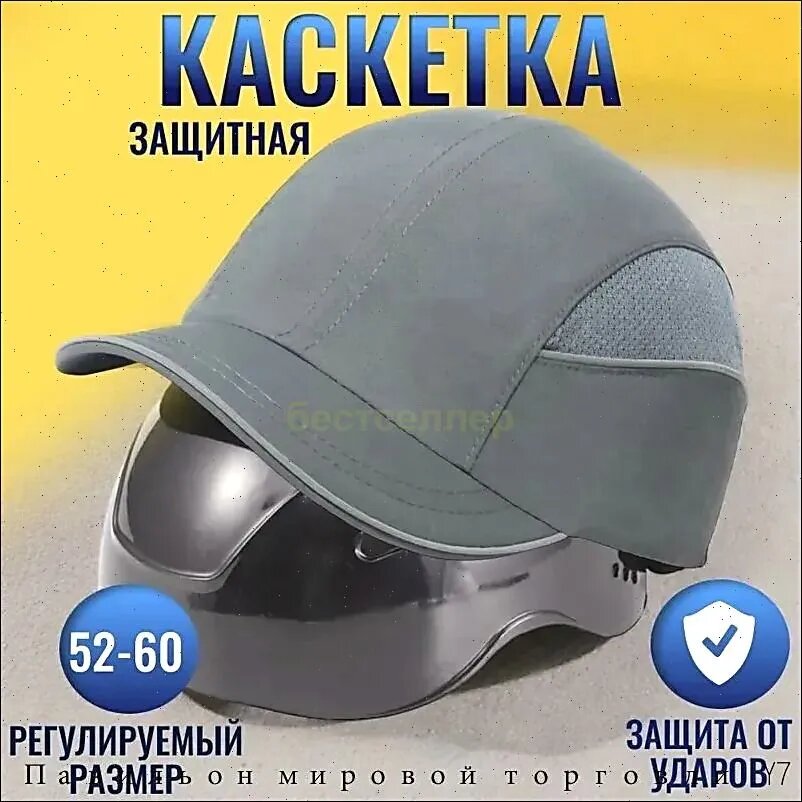 Каскетка с козырьком каска кепка строительная защитная 52-60 регулируемый размер