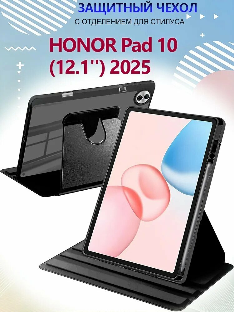 Защитный чехол для Honor Pad 10 (12.1'), Вращающаяся Акриловый корпус, с отделениями для стилуса, черный / Хонор Пад 10