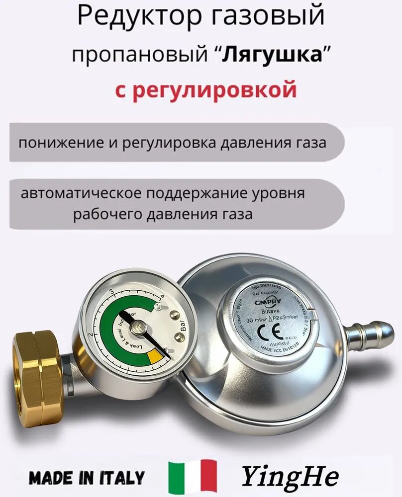 Редуктор давления пропановый регулятором,25-90 мбар для газовых баллонов