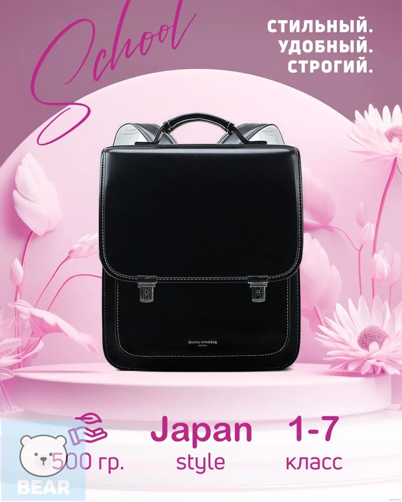 Школьный рюкзак Japan style для мальчиков и девочек, черный ранец для 1-7 класса с ортопедической спинкой, вес 500 гр.