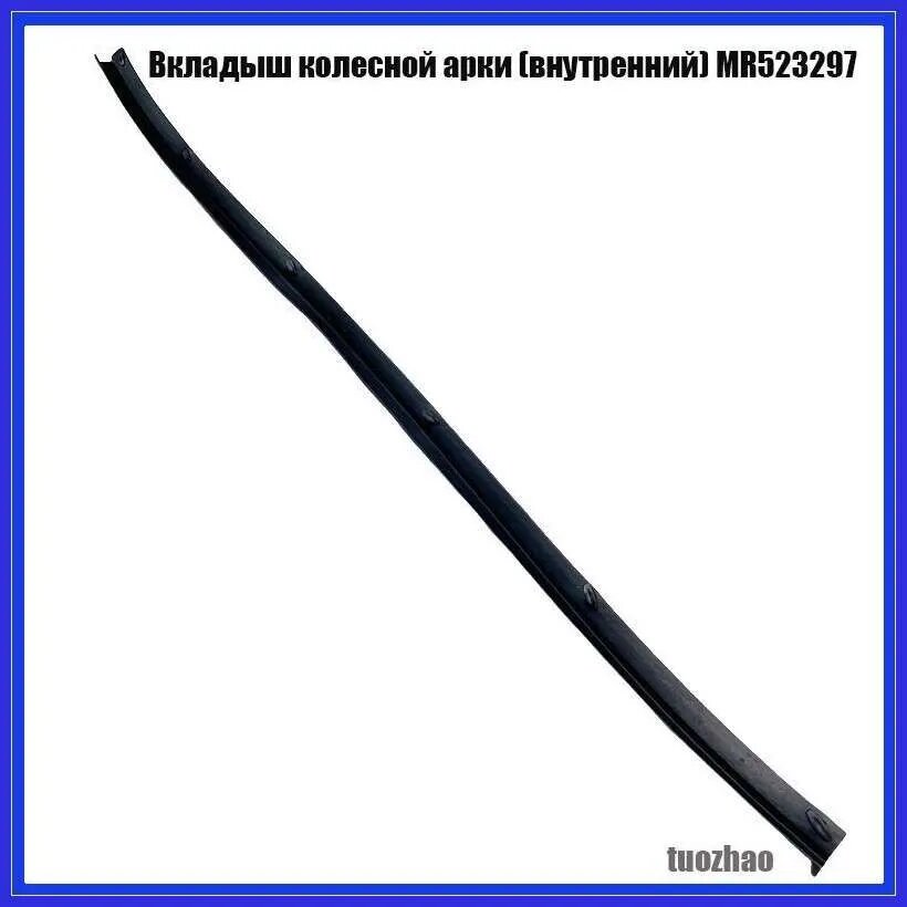 1 шт. Резиновая уплотнительная прокладка переднего капота для Mitsubishi Pajero / Montero V93, V97 (2008-2016 гг.)