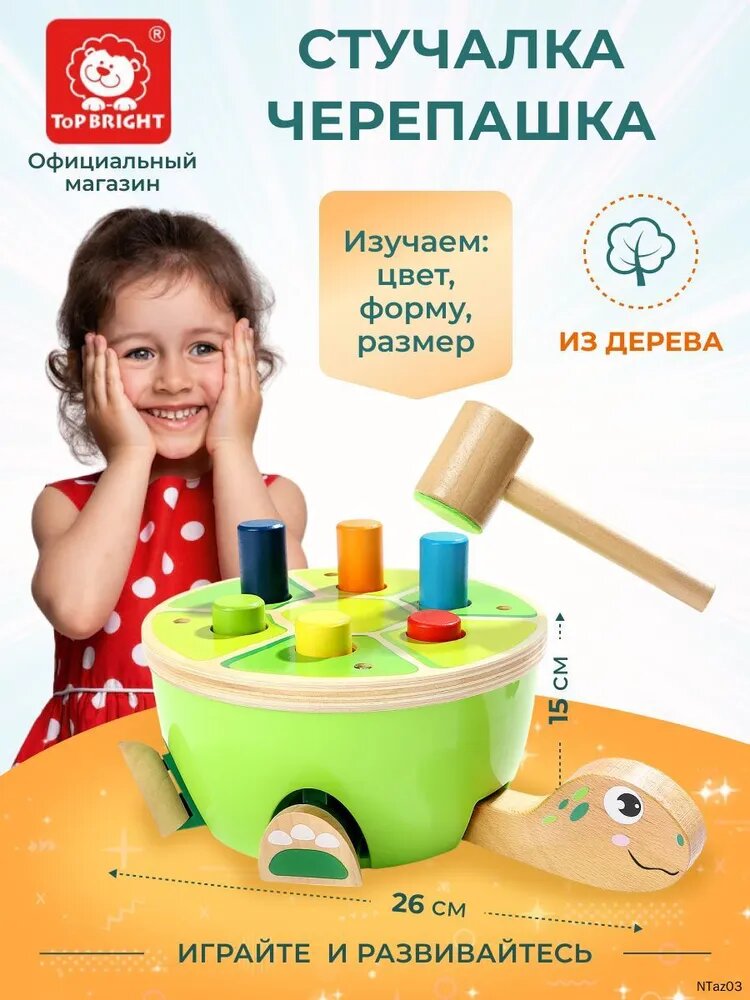 Игрушка-стучалка