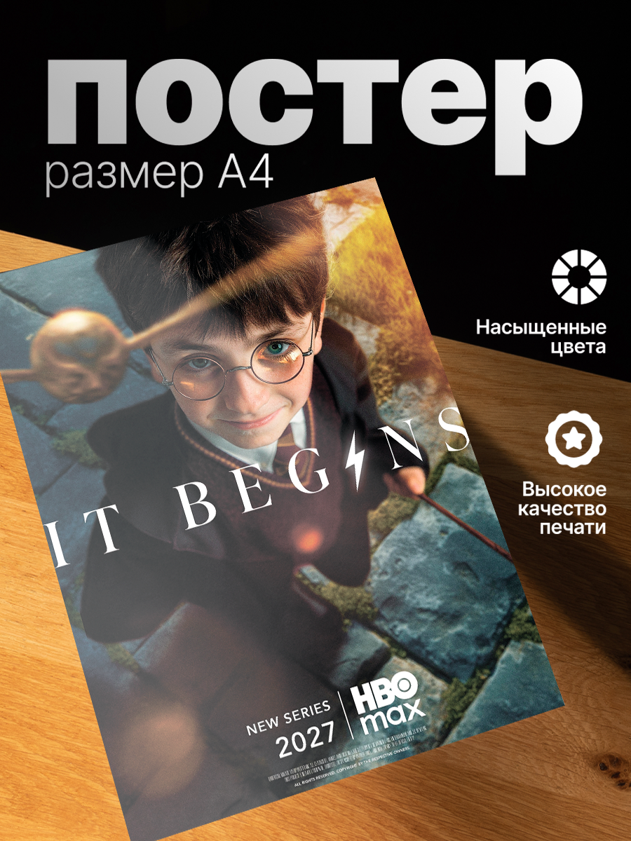 Постер ZEKEKS Гарри Поттер, на стену, без рамы, 29x21 см, цифровая печать