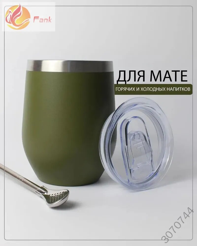 Калабас для мате зеленый 360 мл с крышкой и бомбильей, набор 3 шт