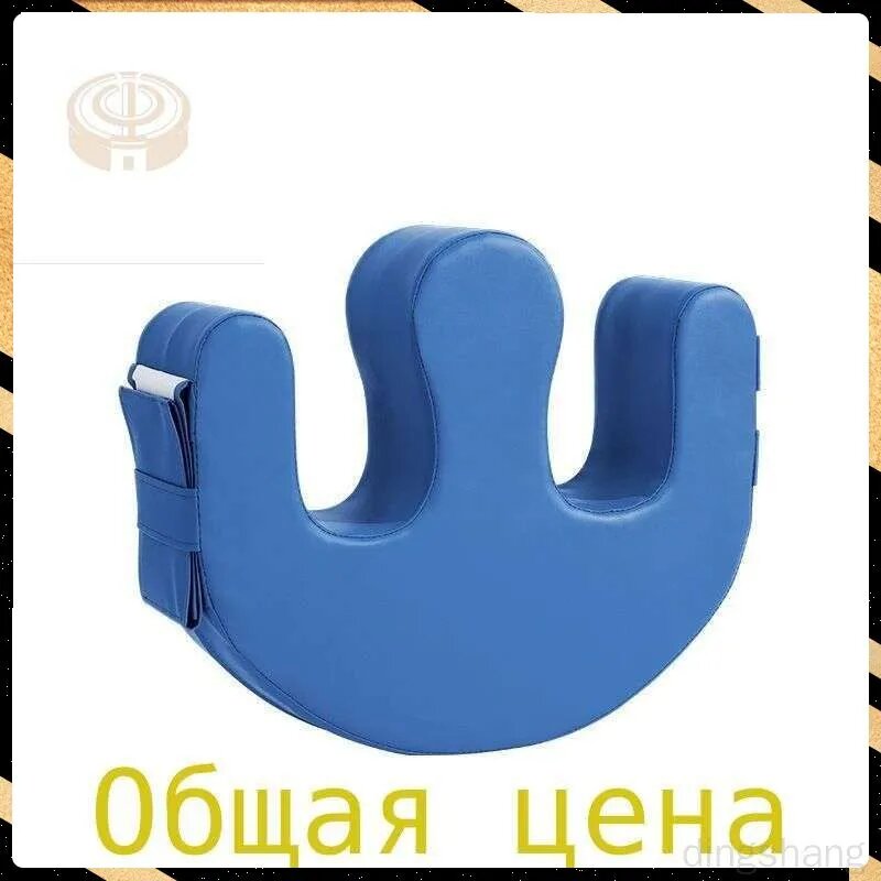 U-образный параподиум-опрокидыватель для ухода за пациентами, послеоперационный период, синий, 10 см — фото 1