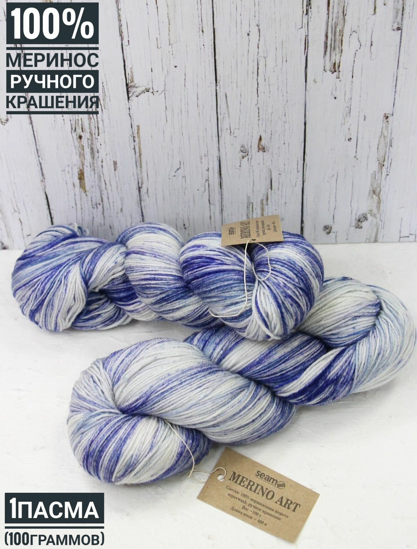 Мерино Арт 100гр*400м*1шт ручное крашение 100% меринос 10