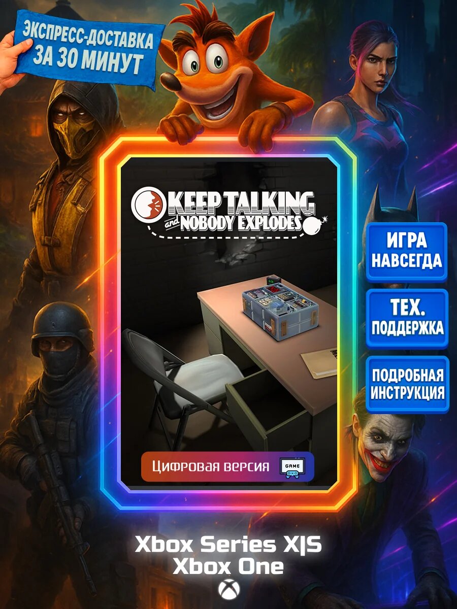 Keep Talking and Nobody Explodes One, Series X|S Цифровая версия игры | Доставка на почту
