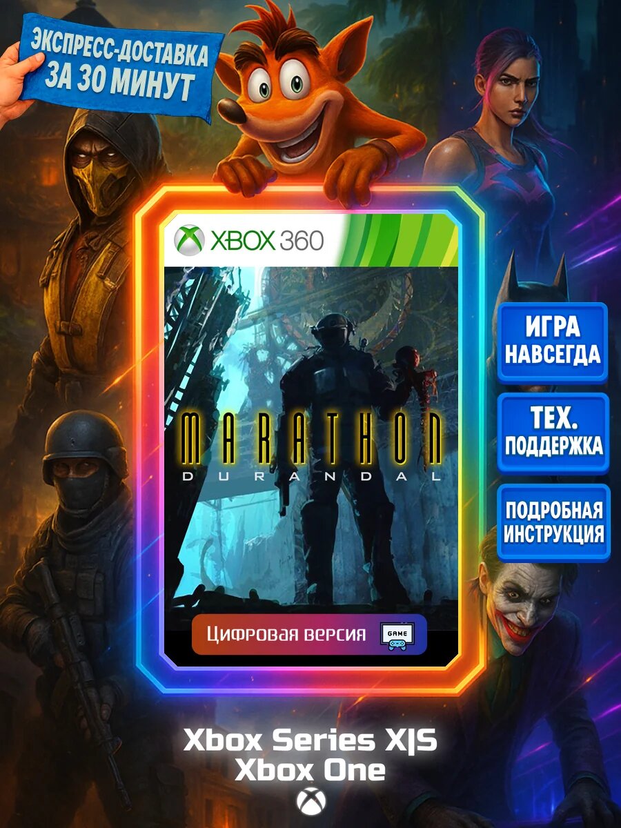 Marathon: Durandal One, Series X|S Цифровая версия игры | Доставка на почту