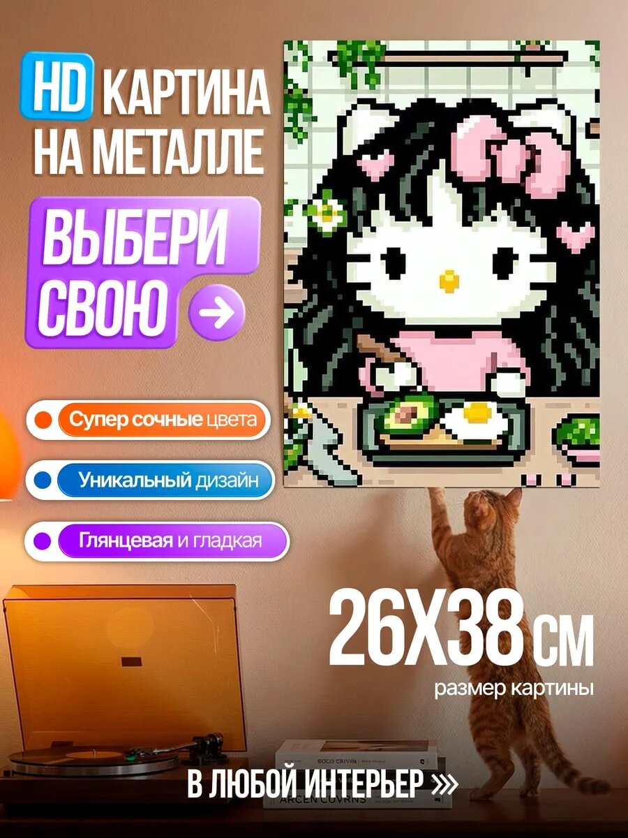 Картина на HD металле Хелло Китти завтрак