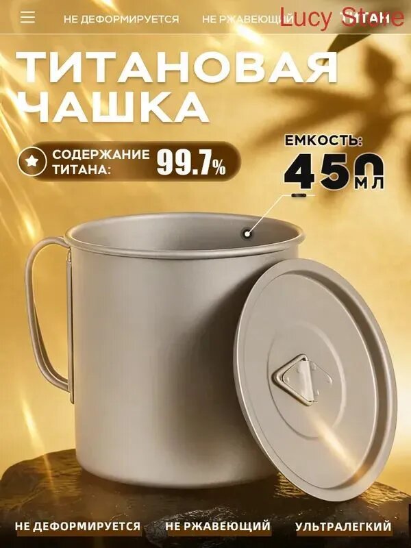 Кружка титановая походная 200-750ml, с крышкой чашка из титана для похода, рыбалки, охоты, кемпинга