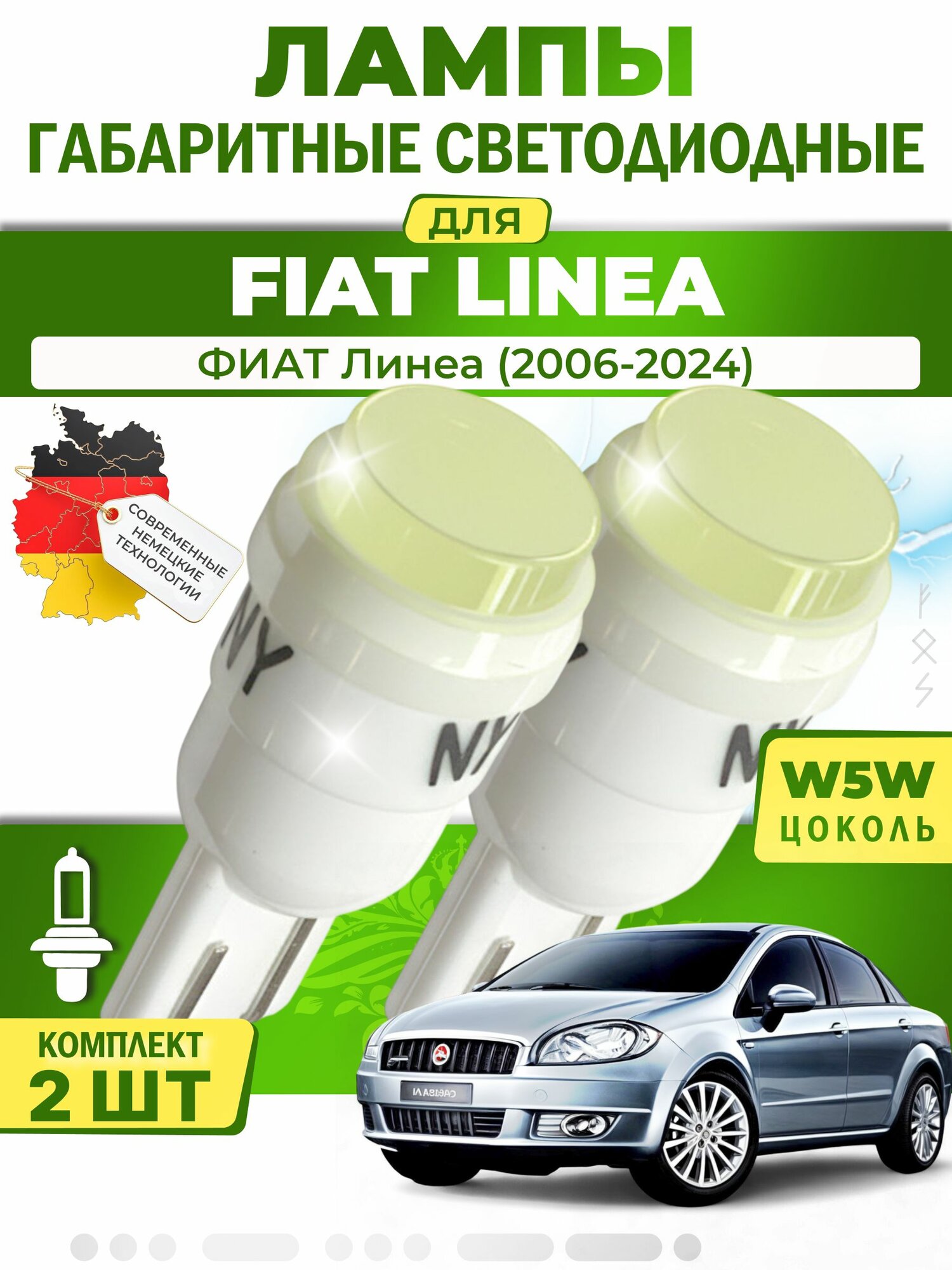 Лампы светодиодные габаритные для FIAT LINEA / фиат Линеа (2006-2024), W5W ( LED - белый свет 6000k ) (комплект 2шт)