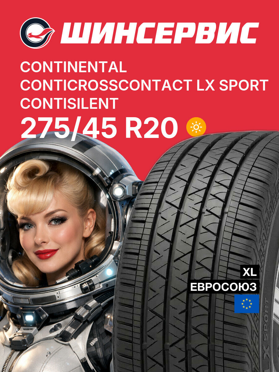 Летняя шина Continental ContiCrossContact LX Sport ContiSilent 275/45 R20 110V, летняя автомобильная резина
