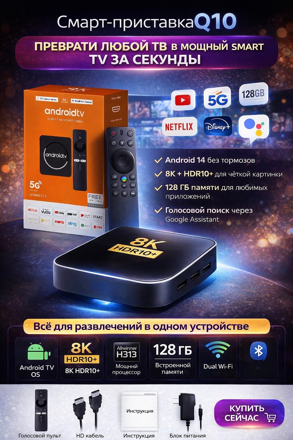 Смарт-приставка Q10, Android 14, 8K, HDR10+, Wi-Fi, BT5.0, голосовое управление Google