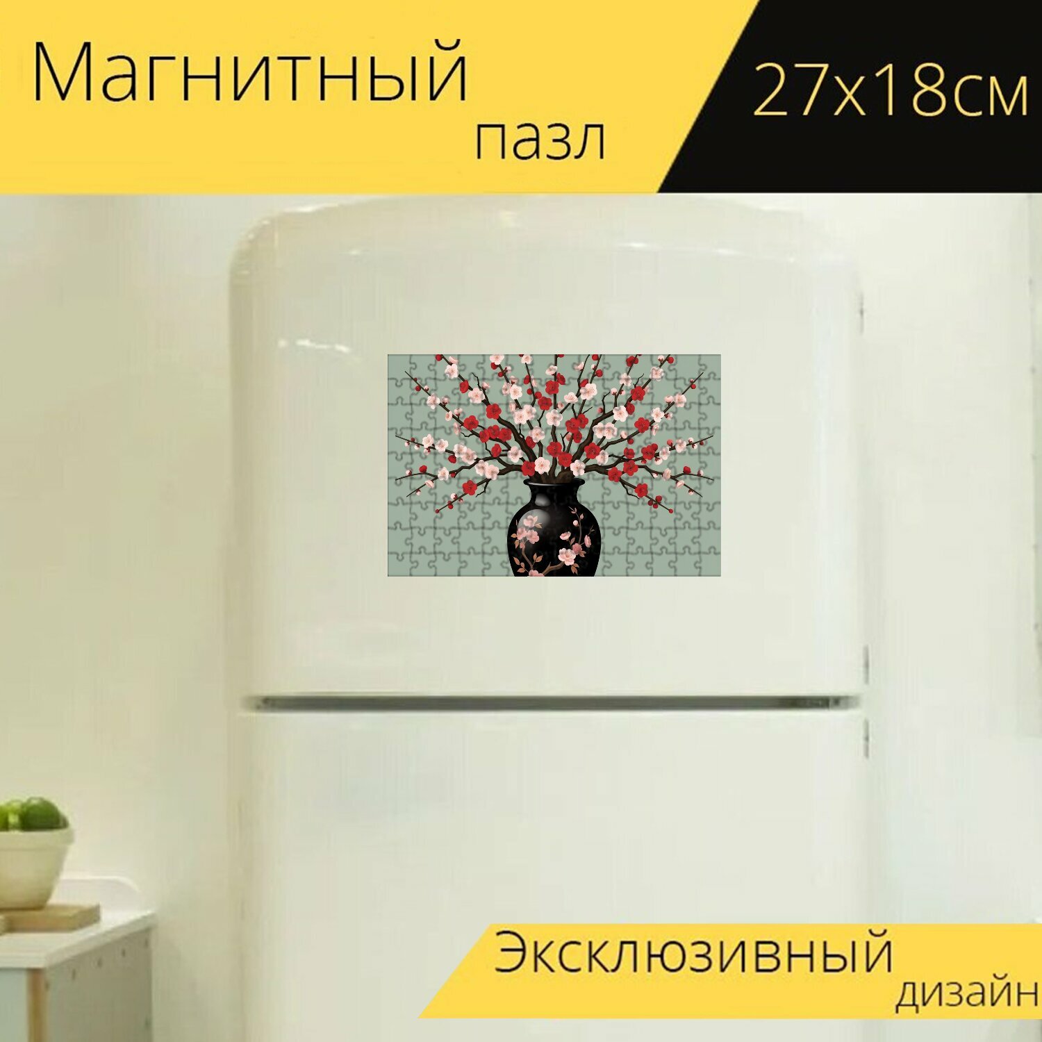 Магнитный пазл "Цветущие ветви сакуры в вазе. Изящная японская композиция с распустившимися красными и нежно-розовыми бутонами, темным керамическим." на холодильник 27 x 18 см.