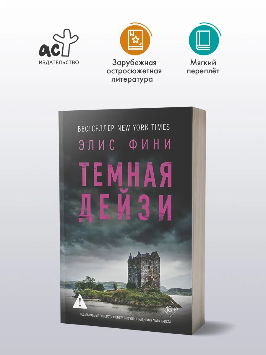 Темная Дейзи