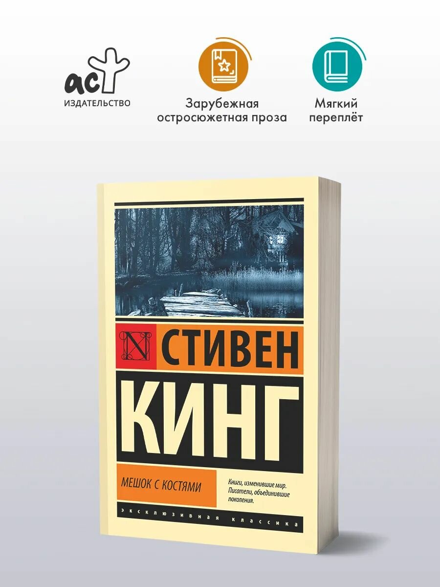 Мешок с костями