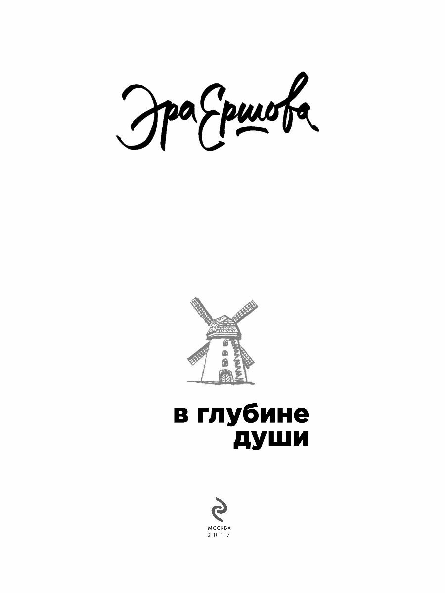 В глубине души — фото 1