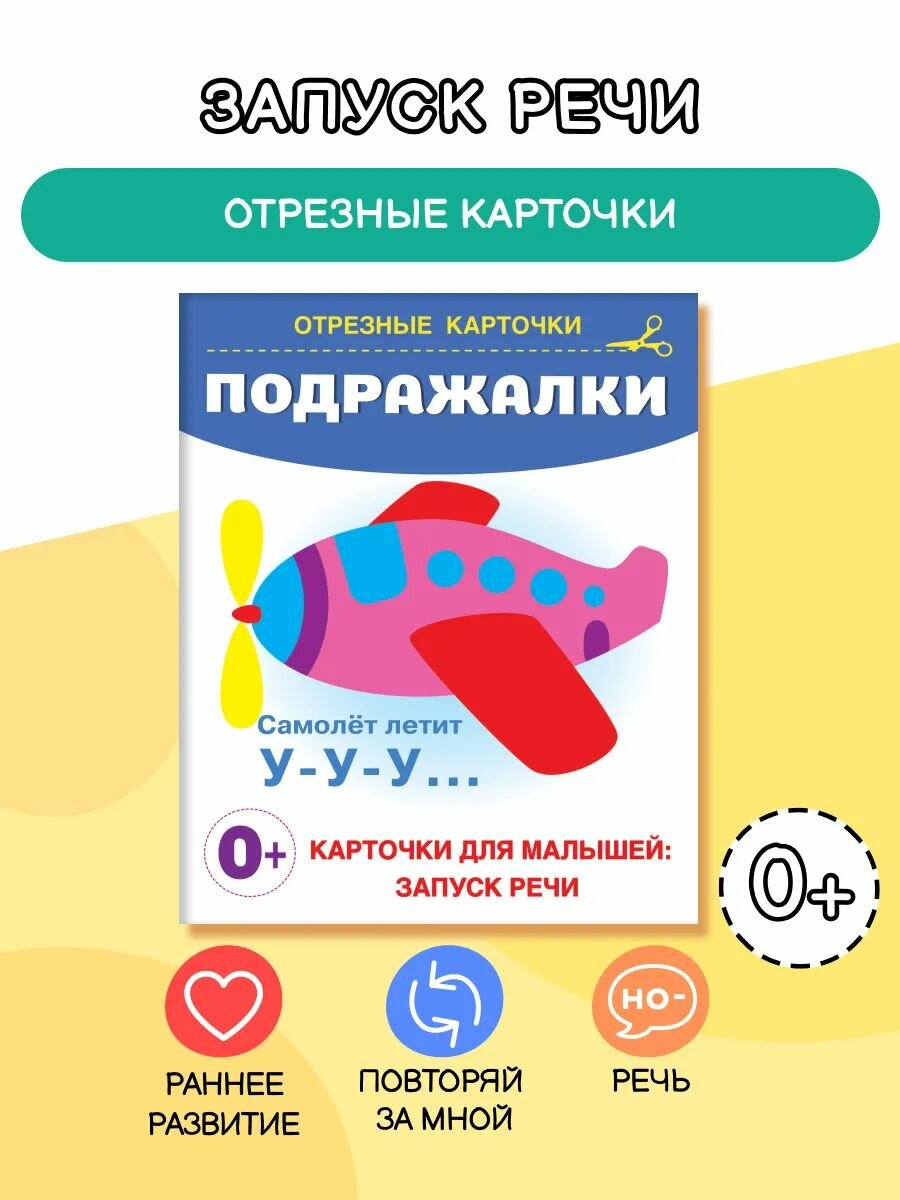 Подражалки