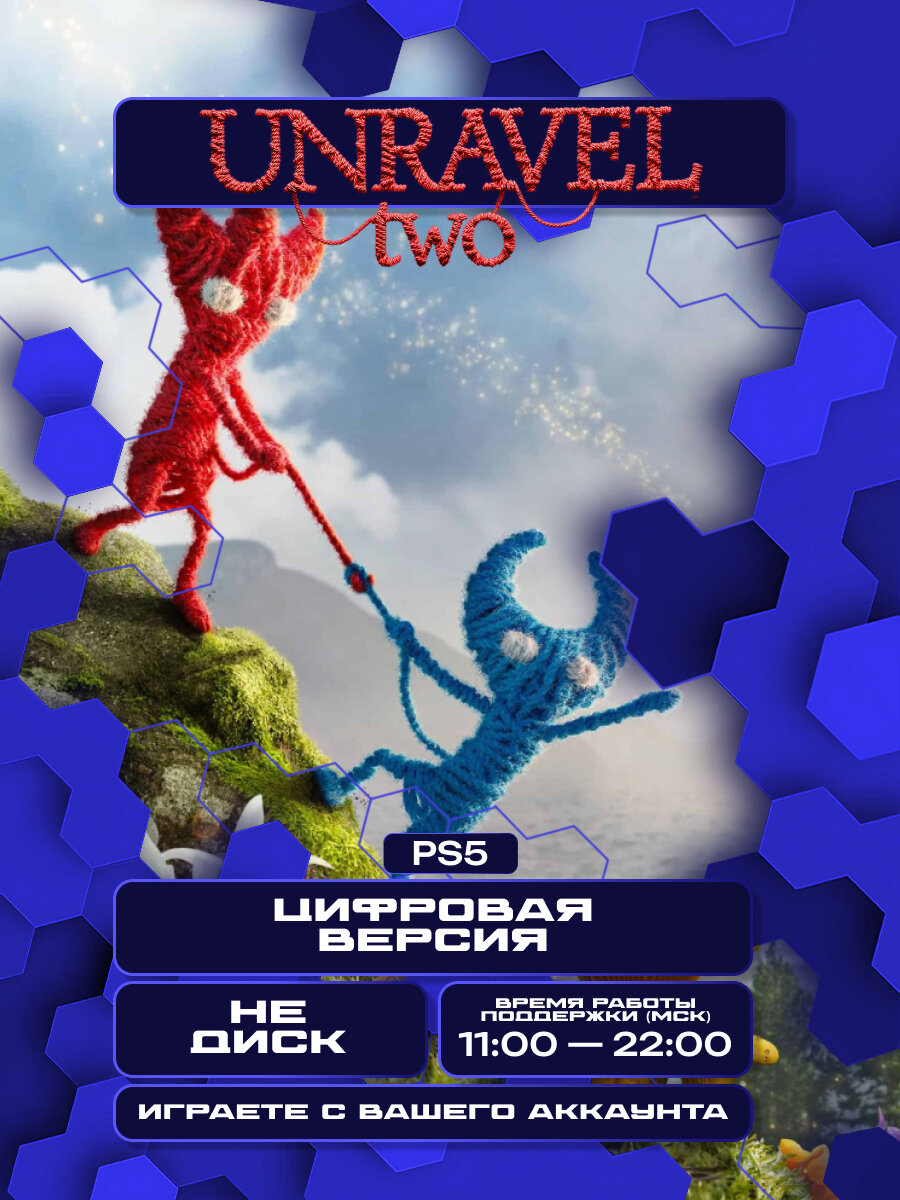 Unravel Two в цифровом формате, для приставки PlayStation PS5 / PS5PRO