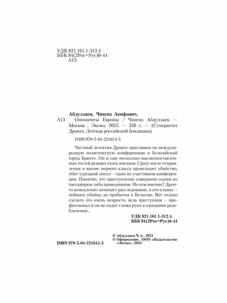 Оппоненты Европы — фото 1